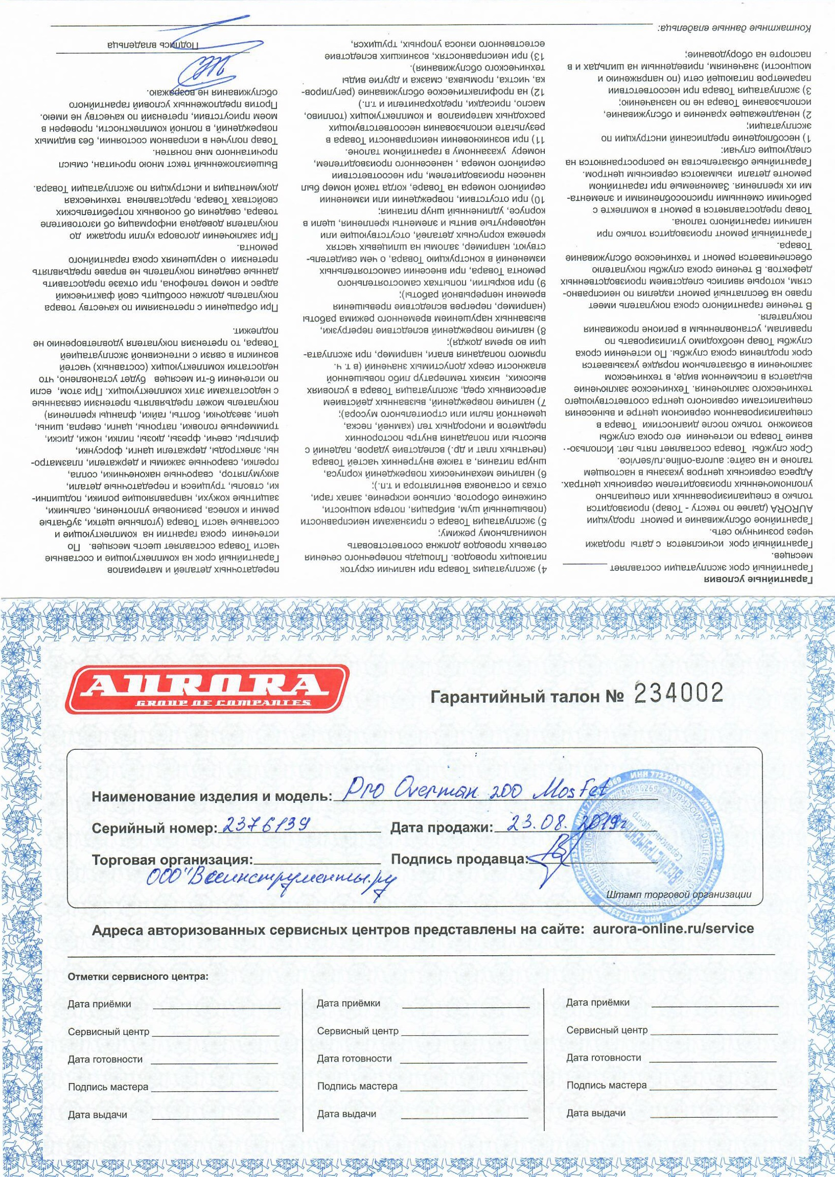 Образцы заполнения гарантийных талонов